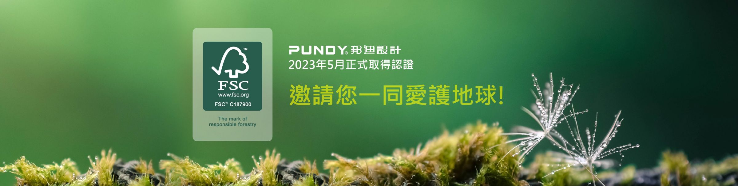 台灣專業工商日誌與筆記本製造的領導品牌 PUNDY - 邦迪