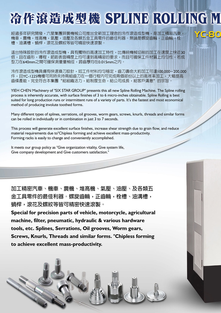 Spline Rolling Machine e-Catalog | Yieh Chen Machinery Co., Ltd.