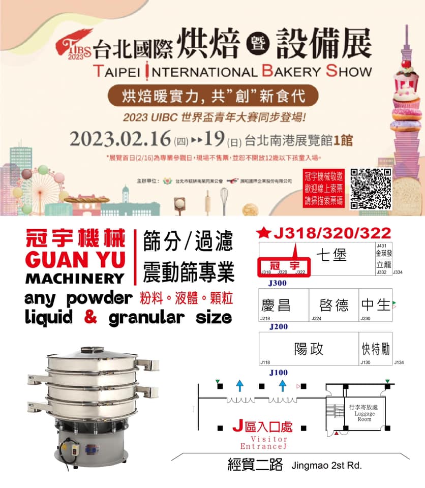 2023 Asia Index Bakery Exhibition - 2023 台北国際ベーカリーおよび設備展 | 冠宇ニュース＆イベント ...